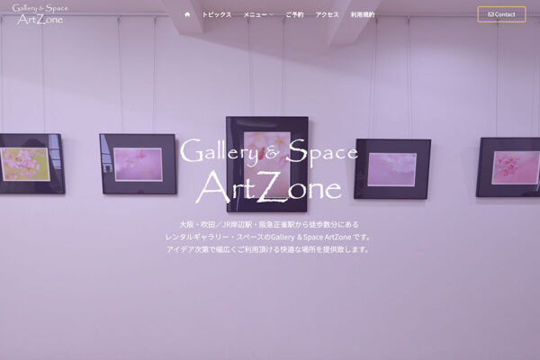 Gallery & Space ArtZone | 格安ホームページ制作 大阪 エムラボ